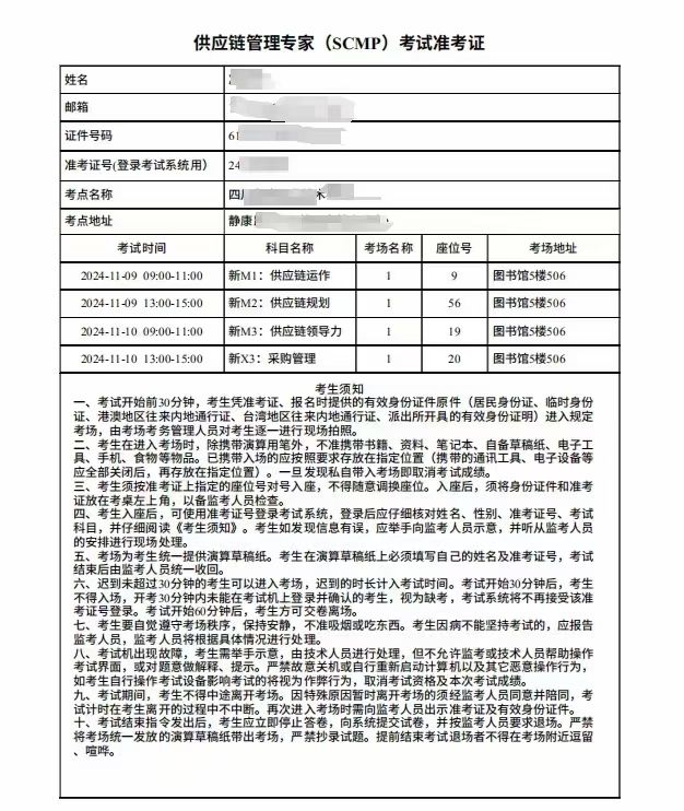 SCMP打印准考证 - cppm-cppm报名-cppm报考-cppm证书-采购证书中国区考试官网